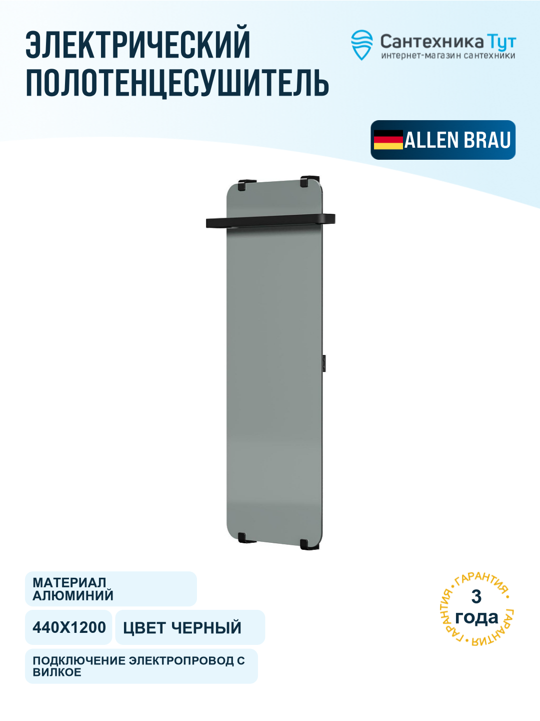 Электрический полотенцесушитель Allen Brau Infinity 120x44 00325659 цвет Черный