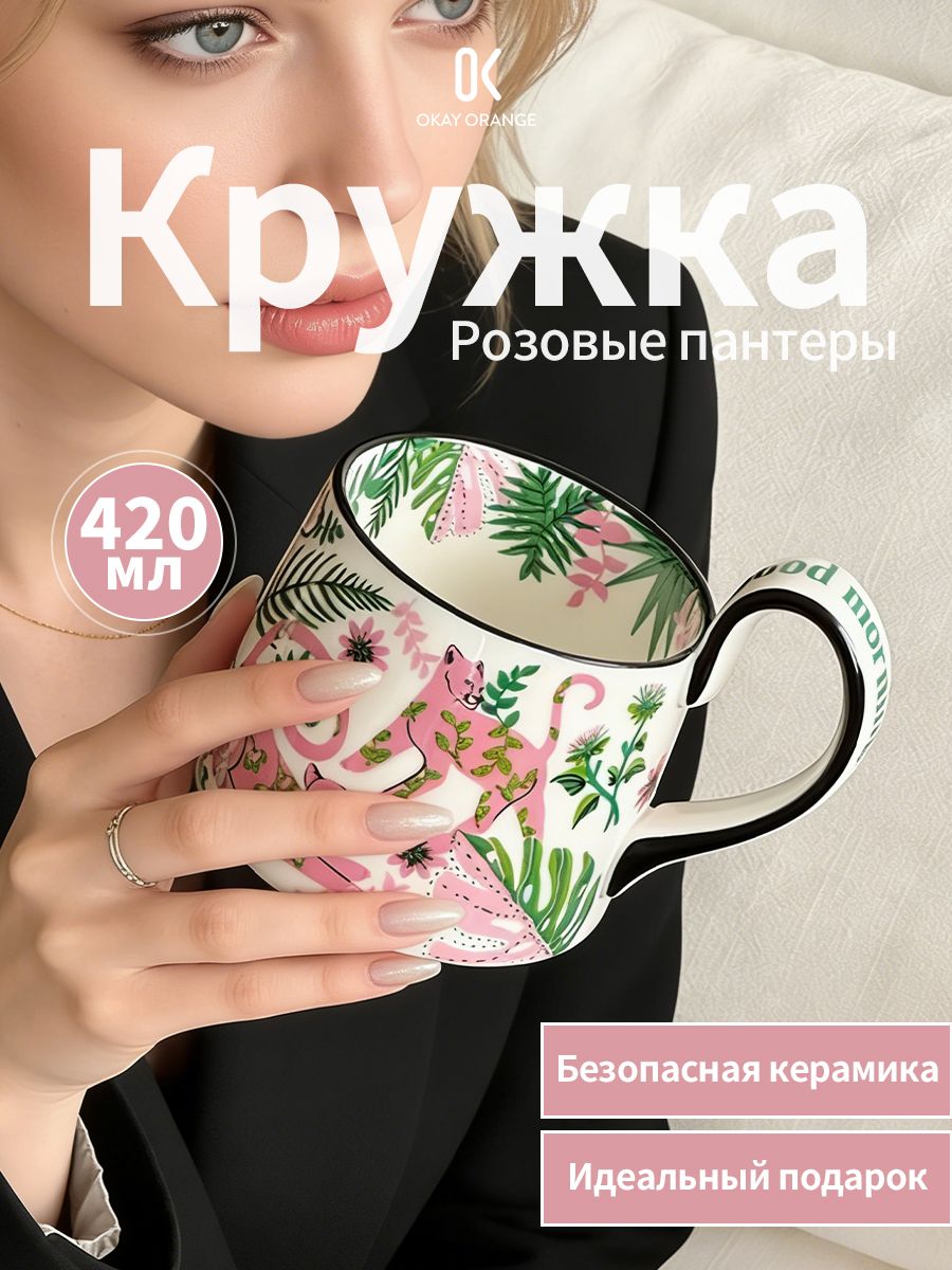 Кружка "Розовые леопарды в тропическом лесу" 420 мл 1 шт