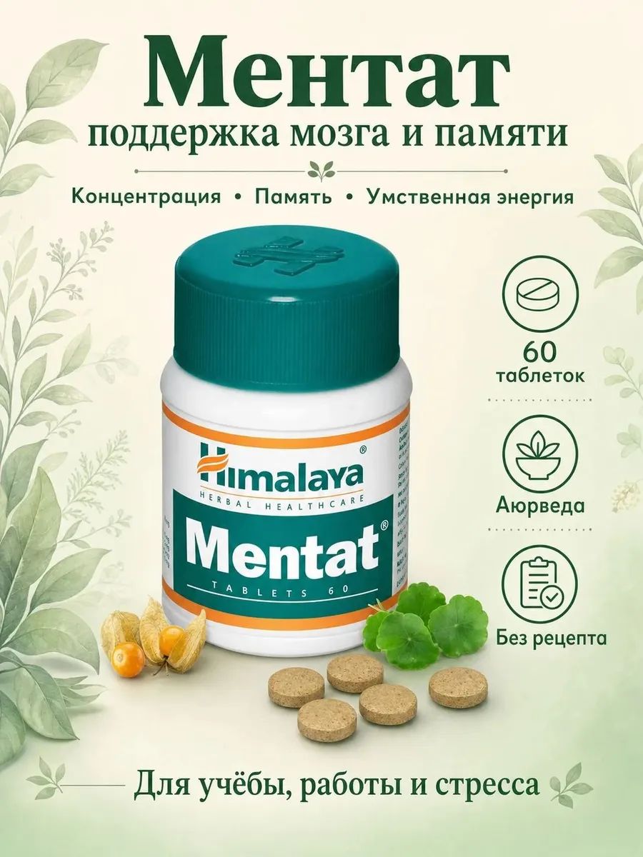 Ментат Хималая