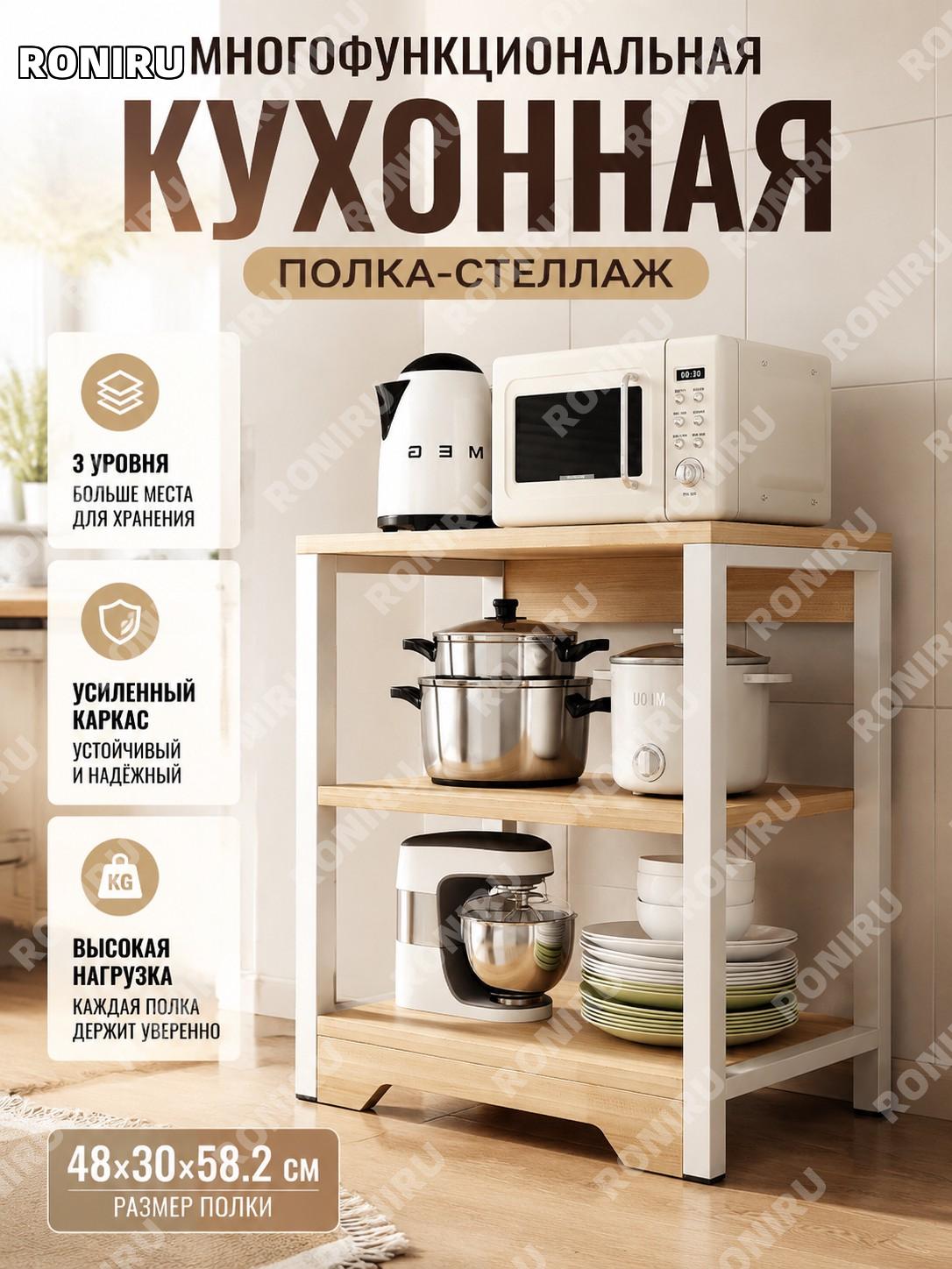 Кухонный многофункциональный стеллаж 48×30×58.2 см, открытый многоуровневый белый с дубовым цветом для хранения