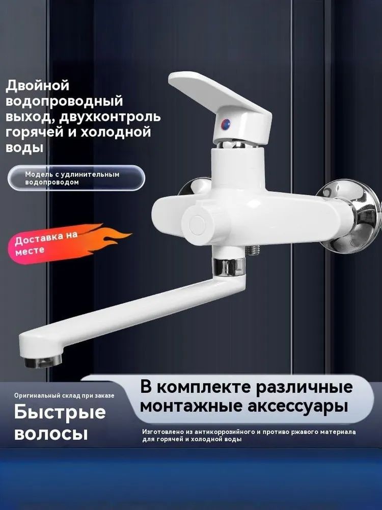 Смеситель для ванны, кран в ванную с длинным поворотным изливом, из высокопрочного пластика АБС, Белый