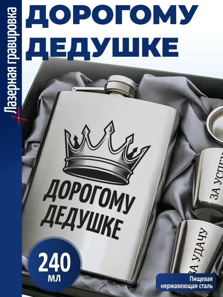 Набор "Дорогому дедушке"