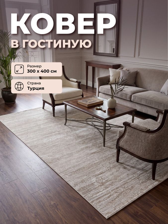 Ковер 3x4 Light Design 06626