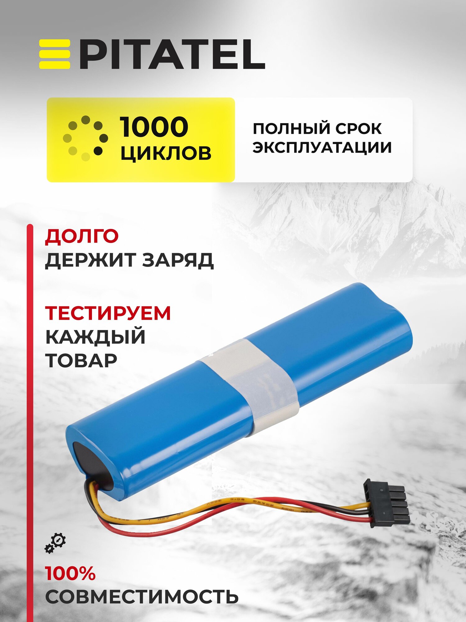 Аккумулятор для Xiaomi MH1-4S1P-SC / Robot Vacuum-Mop P, Vacuum S10, Vacuum-Mop 2S