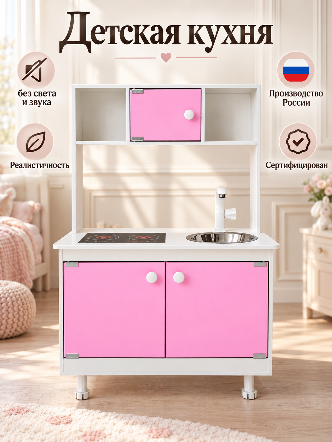 Детская кухня SITSTEP имитация плиты - наклейка, малиновые фасады