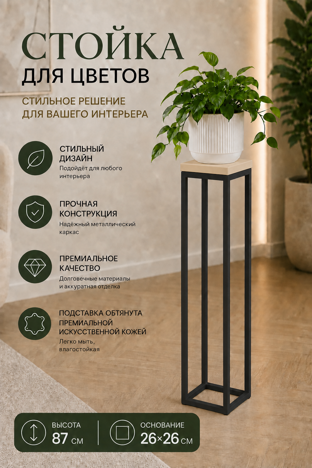 Стойка для цветов