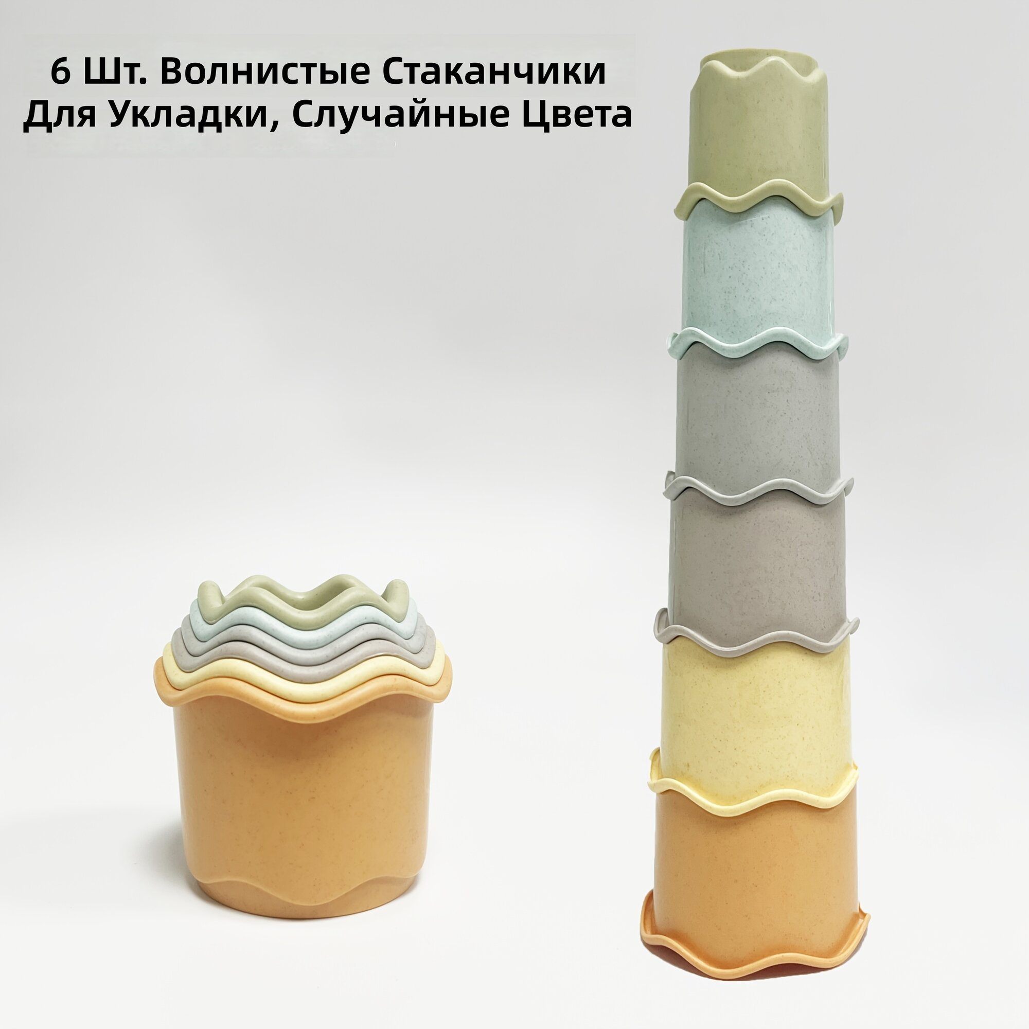 Волнистые фрактальные стаканчики для складывания, набор 6 шт, для ванной, пляжа и дома, детские игрушки