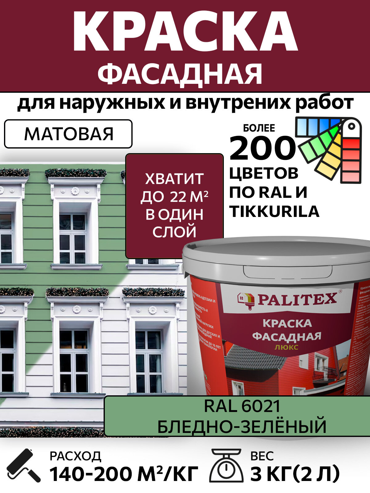Краска водно-дисперсионная акриловая фасадная PALITEX люкс RAL 6021 Цвет Бледно-зелёный 3 кг