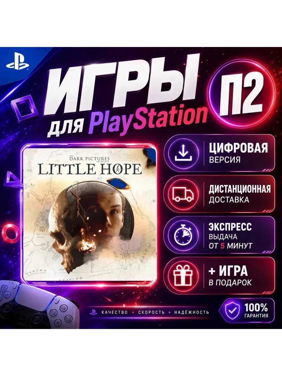 Антология Dark Pictures: литл хоуп PS4 PS5 версия п2