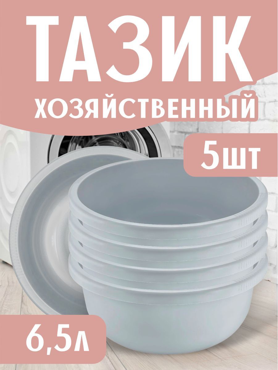 Комплект пластиковых тазов для уборки 5 шт Plast team 6.5 л, универсальная емкость для хозяйственных нужд 1150