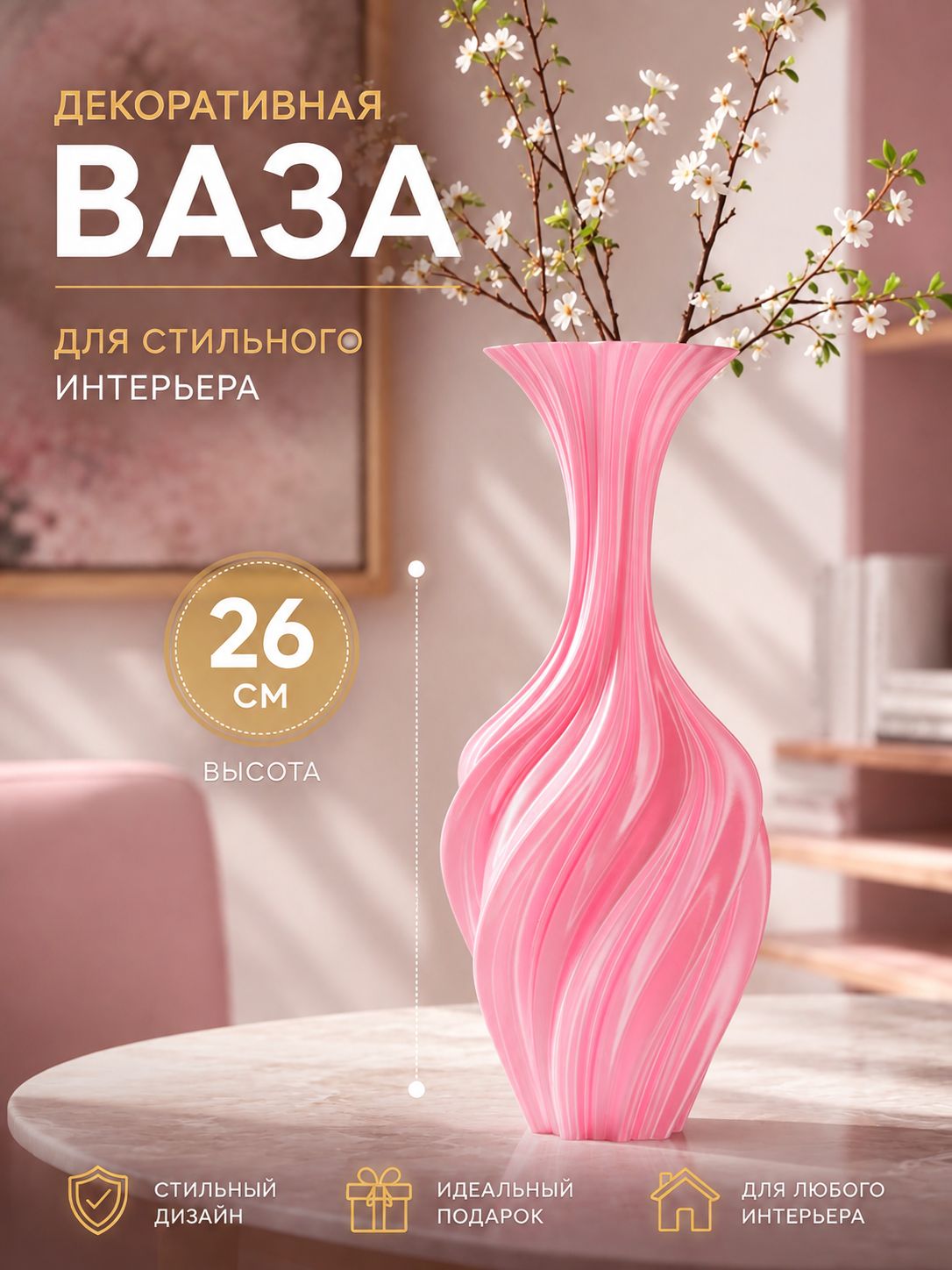 Креативная ваза с витым узором, 3D-принт, современное искусство, домашний декор, орнамент, высота 26 см, ширина горловины 6 см, роскошные изделия из смолы для гостиной, де.