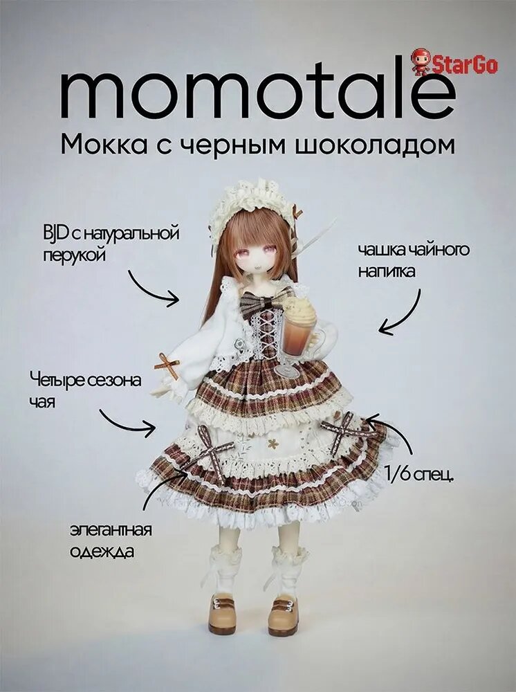 Кукла Блйндбокс BJD Momotale 1/6 спец (18.2 см), Четыре сезона чайной истории, подвижная фигурка с сменной одеждой, коллекционная модель/подарок на праздник
