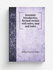 Jeremiah: Introduction, Revised version with notes, map and index