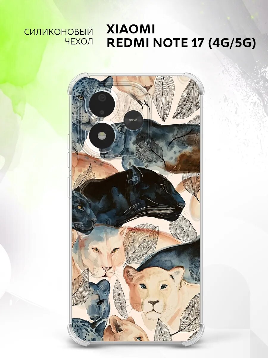 Чехол на Xiaomi Redmi Note 17 (4G/5G), Сяоми Редми Ноте 17 (4Джи/5Джи), защита углов, с принтом