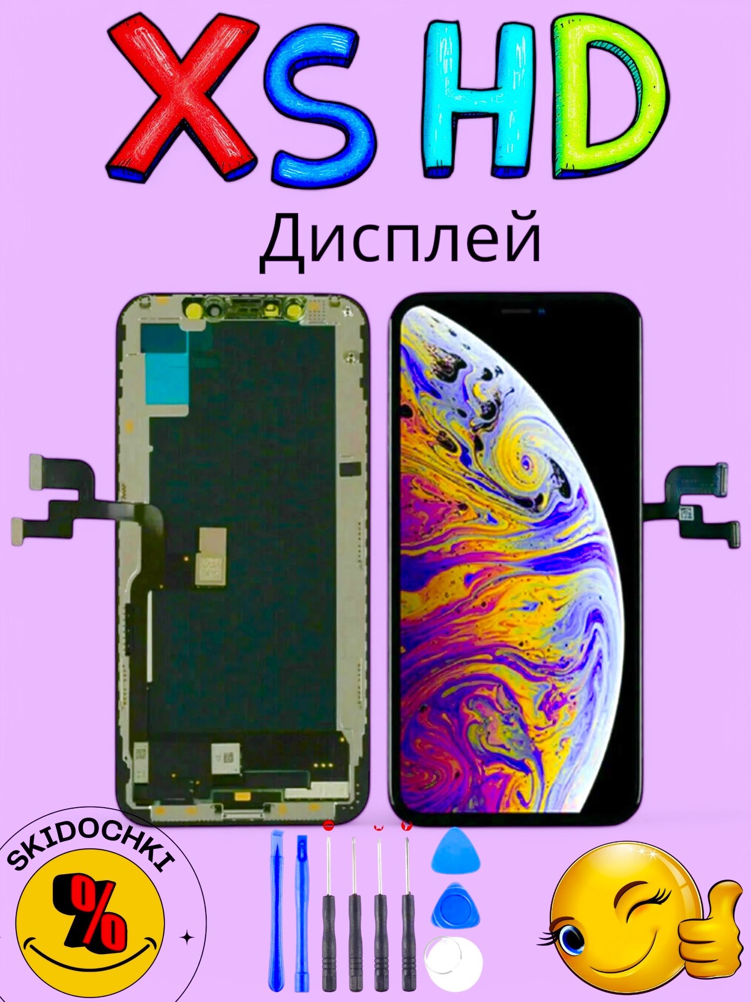 Дисплей для iPhone XS HD LCD в сборе с тачскрином чёрный Incell + Набор инструментов 8 шт