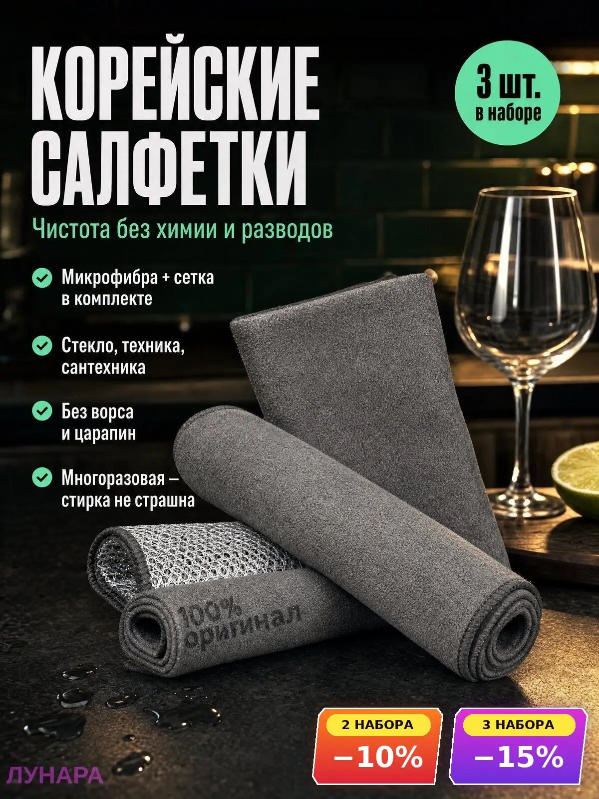 Салфетки для уборки Умные корейские салфетки для уборки стекол без разводов, тряпки для уборки, 2 штуки тряпок, 1 штука стальной ткани, 30x30 см, 3 шт.