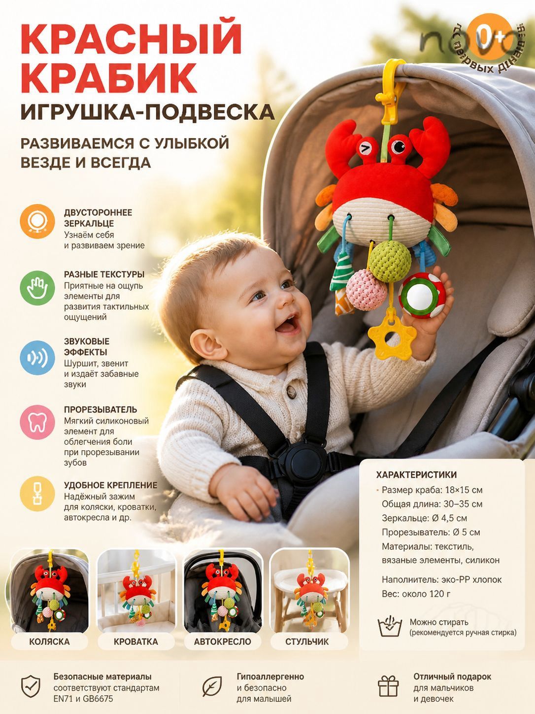 Погремушка-подвеска для новорожденных Краб 0+ игрушка мягкая развивающая на коляску, на кроватку