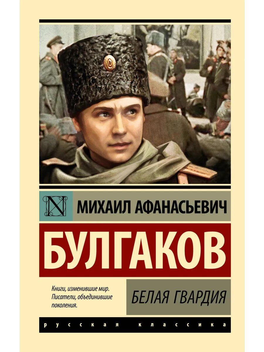 Книга Белая гвардия (Замена картинки)