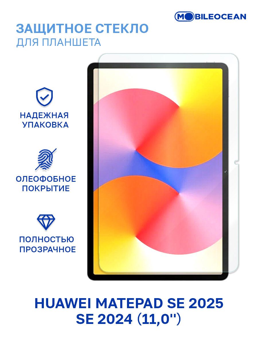 Защитное стекло Huawei MatePad SE 2025, 2024 (11.0") (AGS6-W09, AGS6-L09) без рамки / Хуавей Мате Пад SE 11 2025 2024