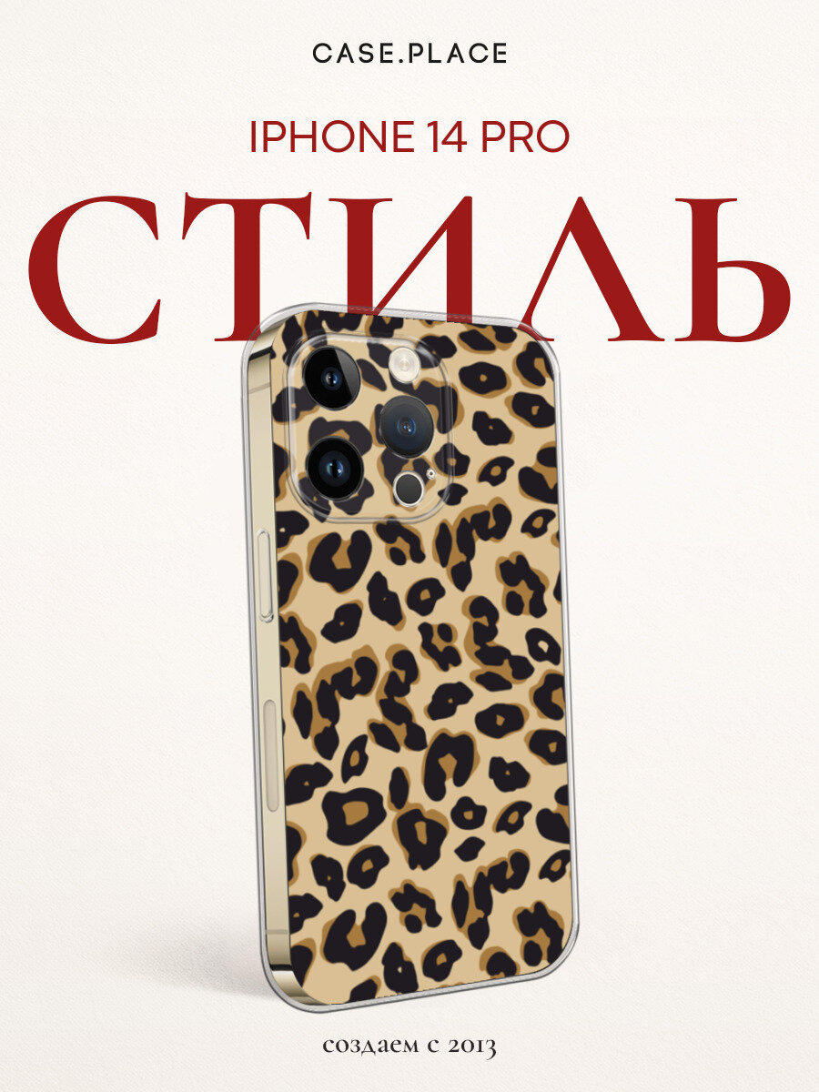 Чехол на Apple iPhone 14 Pro / Айфон 14 Про с принтом Леопардовый узор