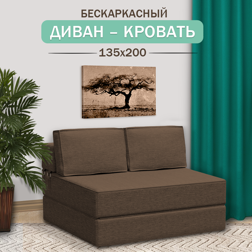 Диван, кровать Mini, Ramelka Mattress, 135 х 200см, коричневый, бескаркасный, еврокнижка, шенилл.