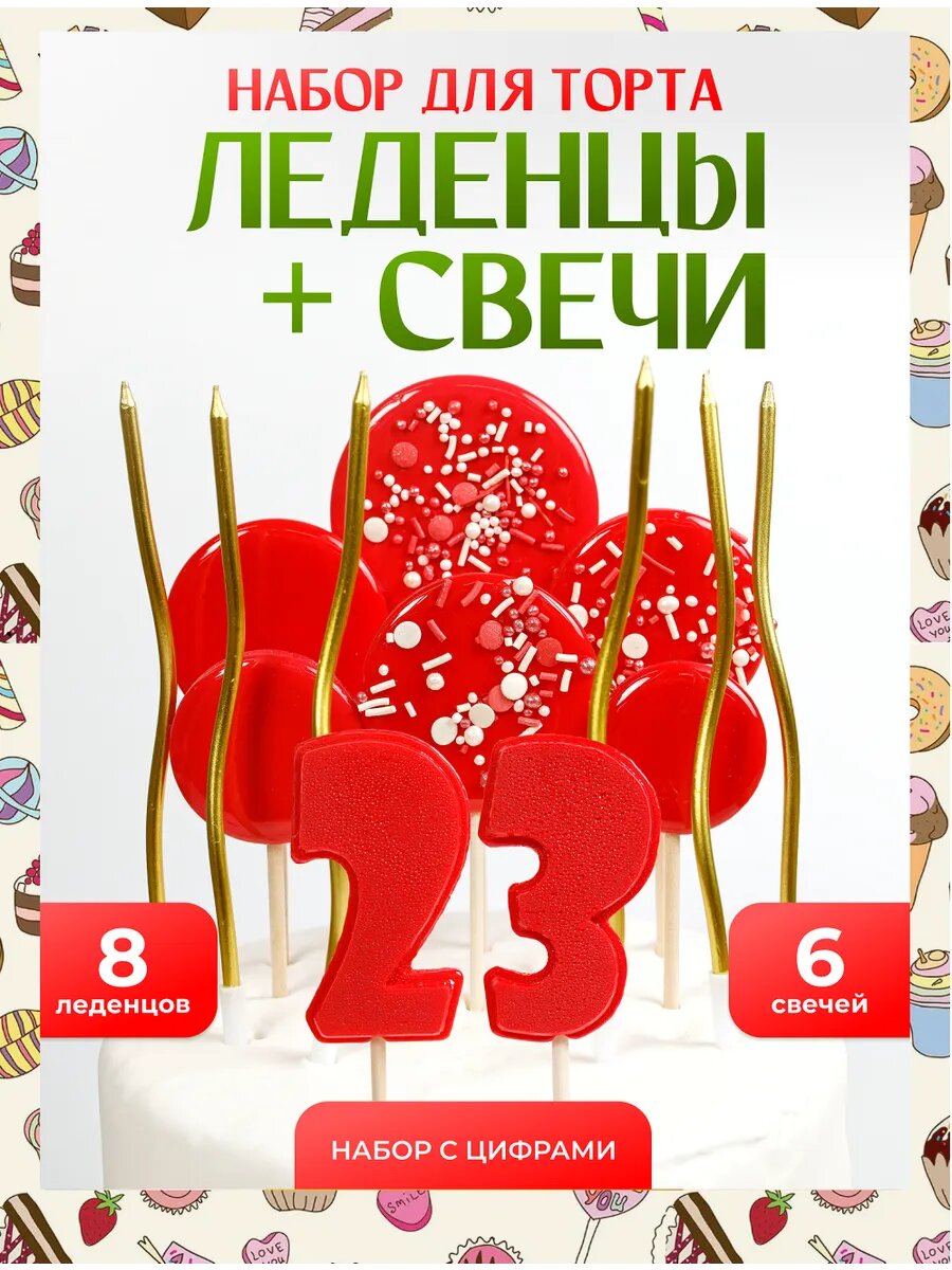 Украшения для торта 23 года