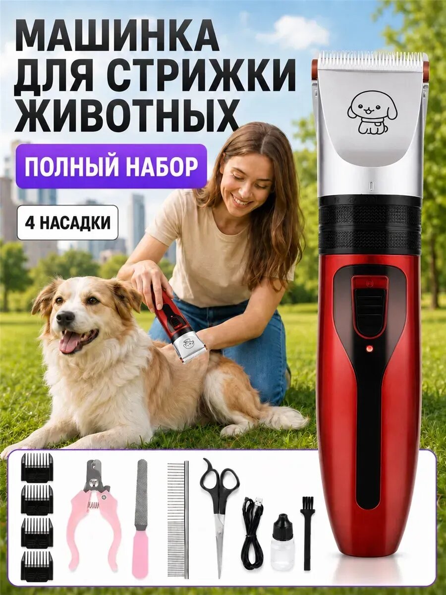 Машинка для стрижки животных 16зубьев