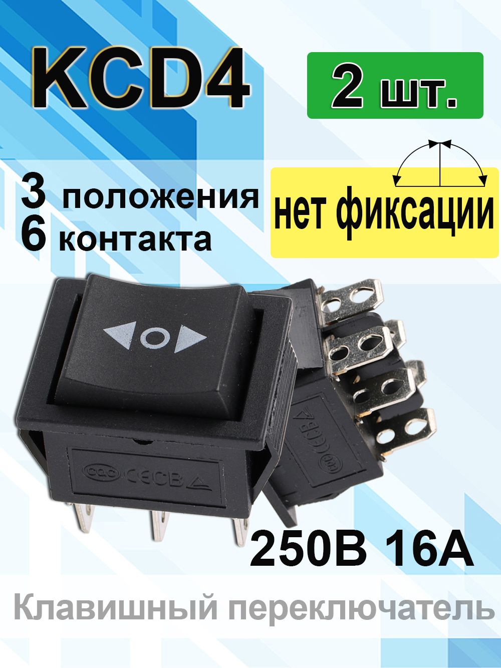 KCD4, Клавишный переключатель/нет фиксации кнопка (тумблер), 250 В 16 А/125B 20A , 3 передачи, 6 контакта-черный,2 шт.