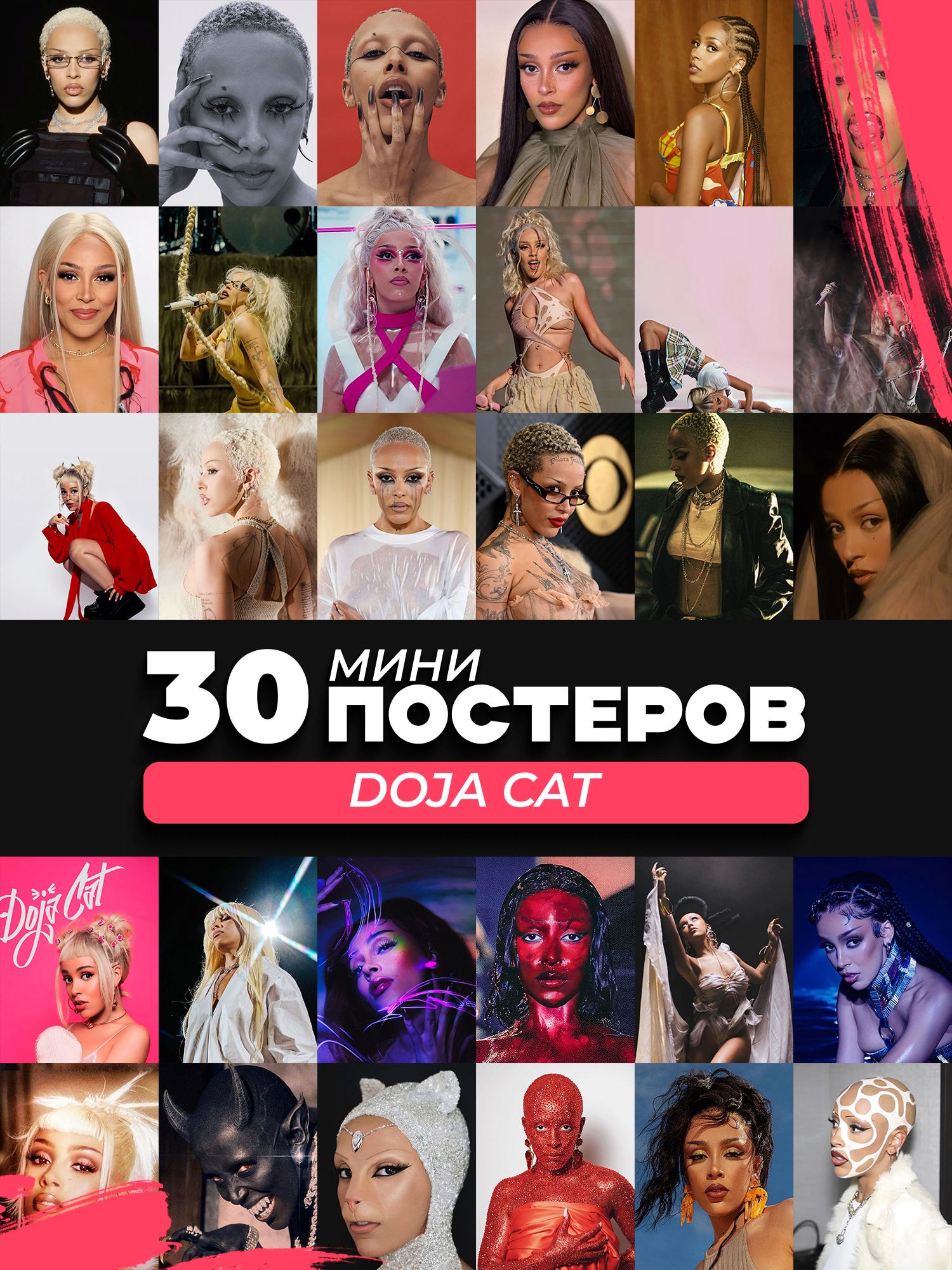 Мини постеры на стену Doja Cat
