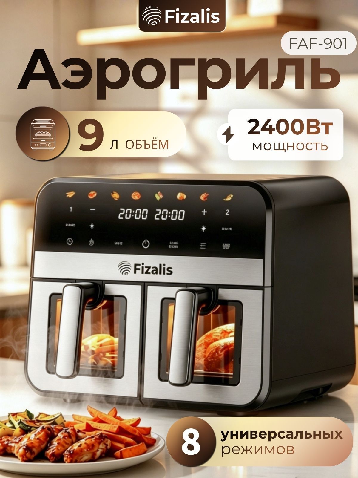 Аэрогриль электрический с двумя чашами, 9 литров, 2400 Вт