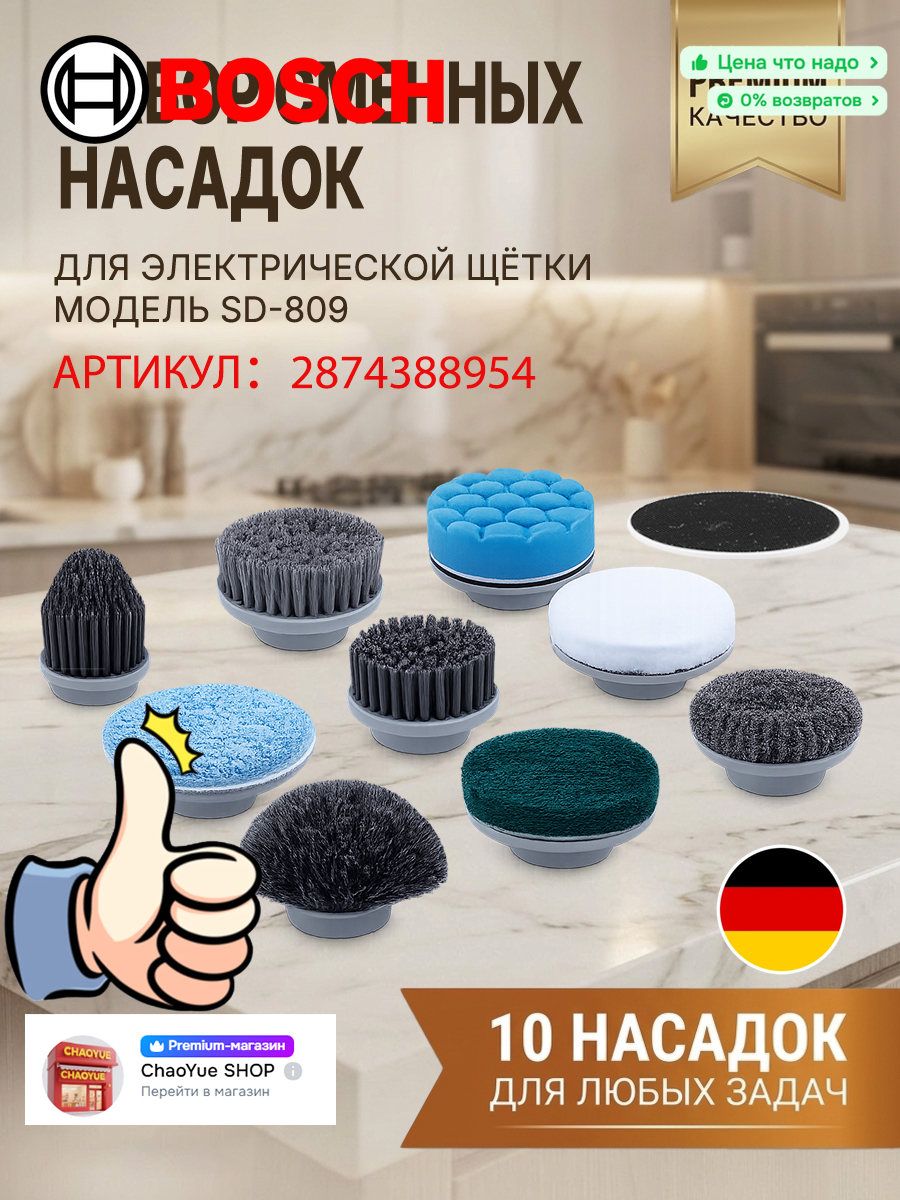Bosch Насадка для ручной щетки, 10 шт