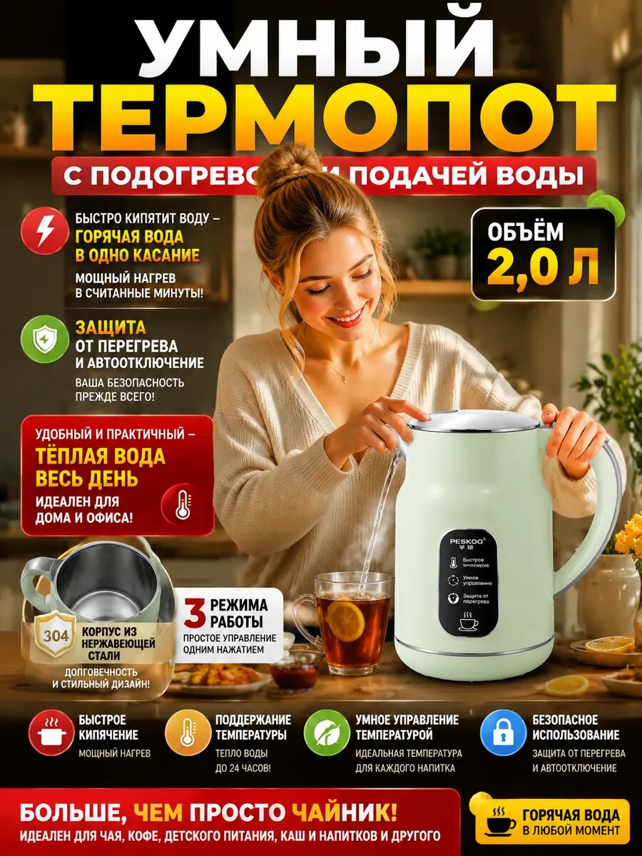 Термопот 2 л электрический с поддержанием температуры