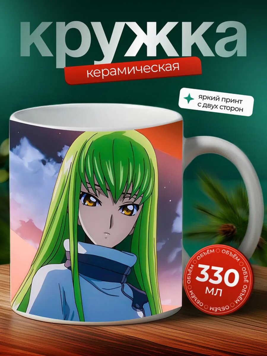 Кружка Код Гиас аниме 18,