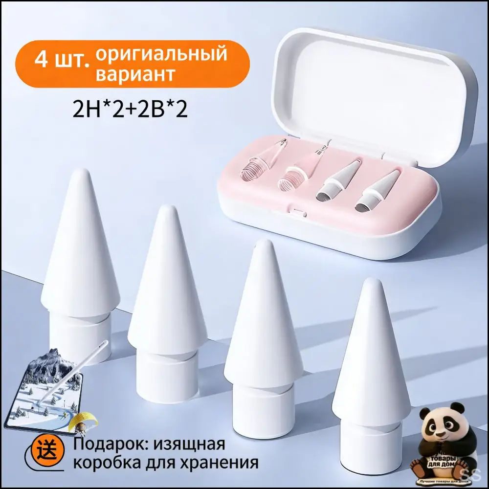 Сменные наконечники для Apple Pencil 1/2/3th, Apple Pencil Pro, 2B мягкие наконечники для iPad Pro Pencil 1/2/3 Stylus с тонким наконечником