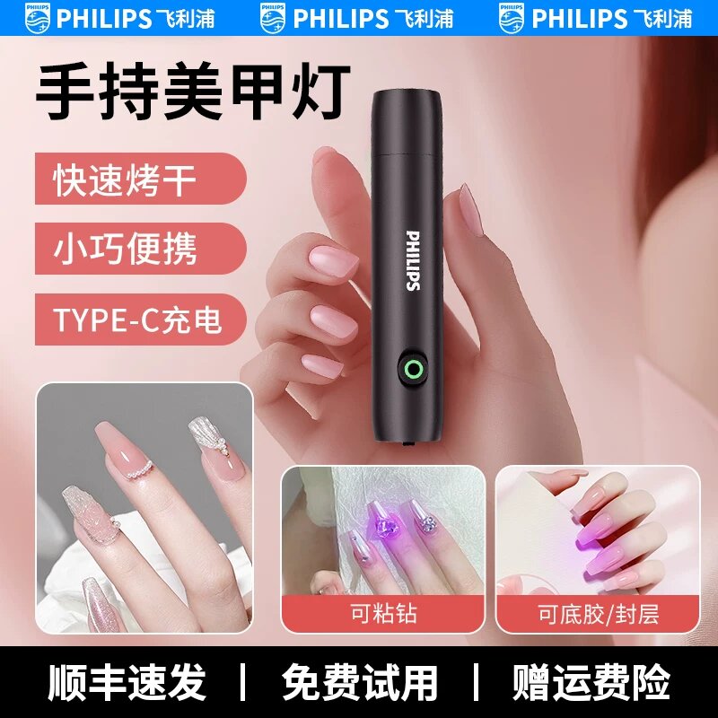 УФ-лампа для ногтей Philips, для быстрой сушки клея, не затемняющая кожу, компактная, бытовая, 365 нм, ультрафиолетовый