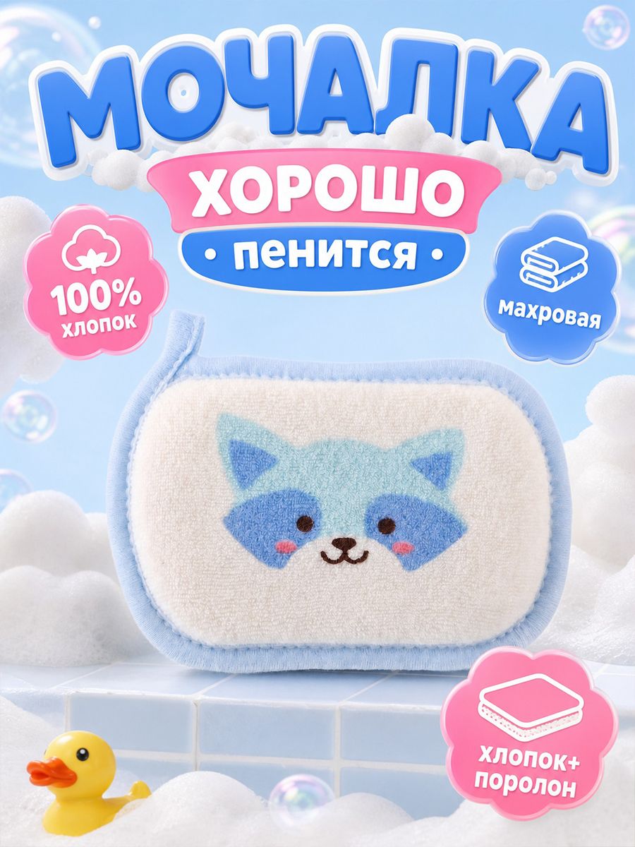 Мочалка для тела, губка для купания. 100% хлопок. Размер 12.5х9 см. Цвет белый, голубой.