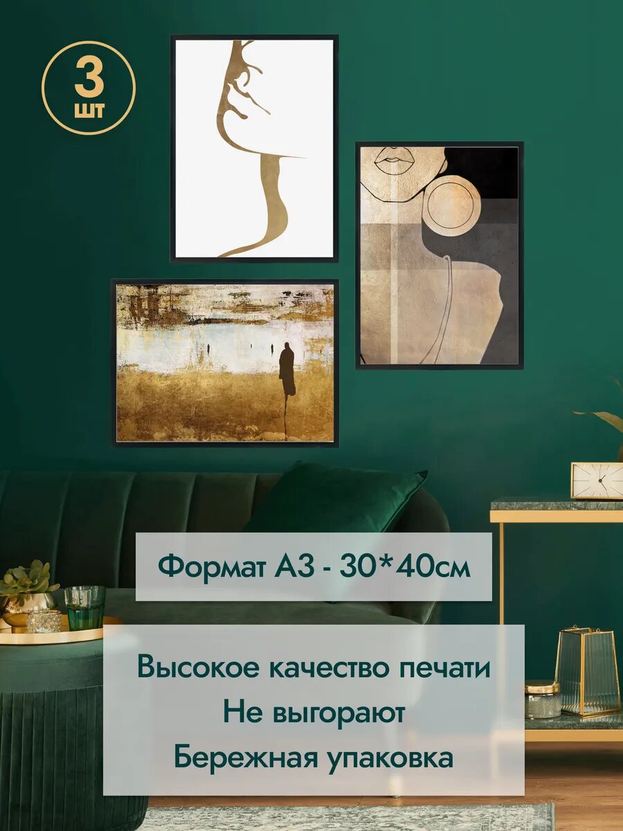 Набор интерьерных постеров А3 на стену