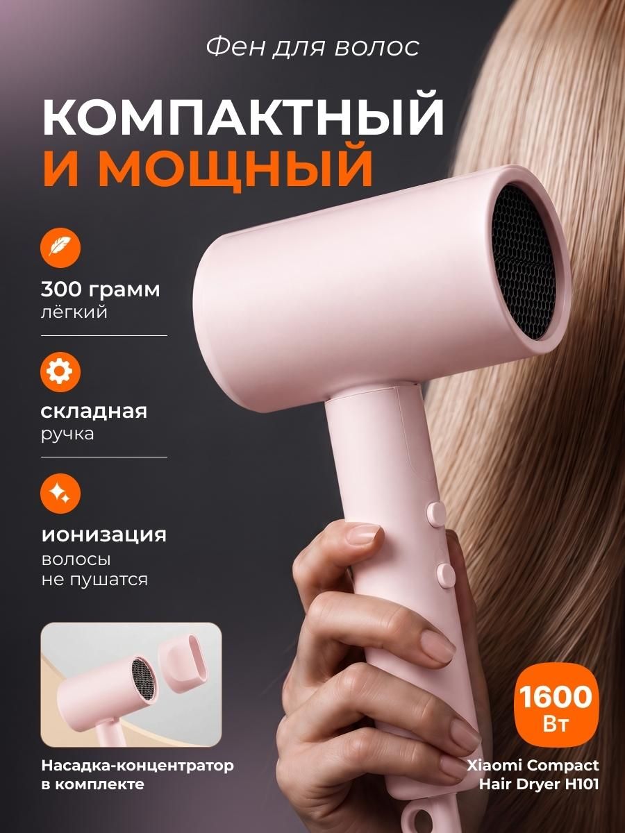 Фен для волос Xiaomi Mi Ionic Hair Dryer H101 (BHR7474EU) розовый, 1600Вт