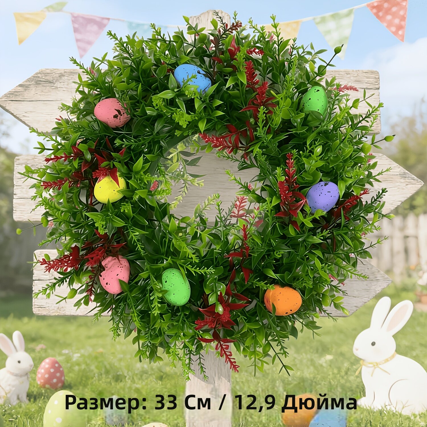 Пасхальный венок из ивы с искусственным яйцом, красно-зелено-лавандовый, 1 шт. для дома и улицы
