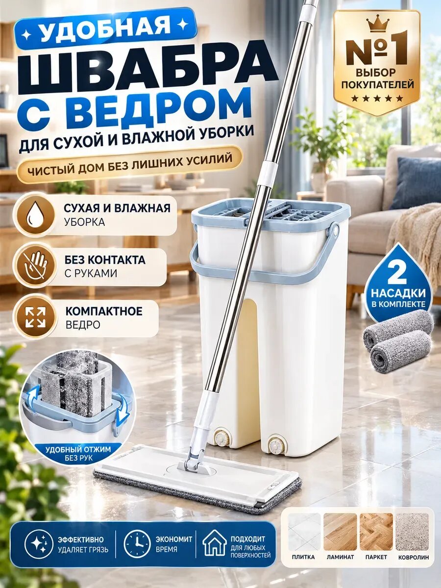 Швабра с ведром чистюля