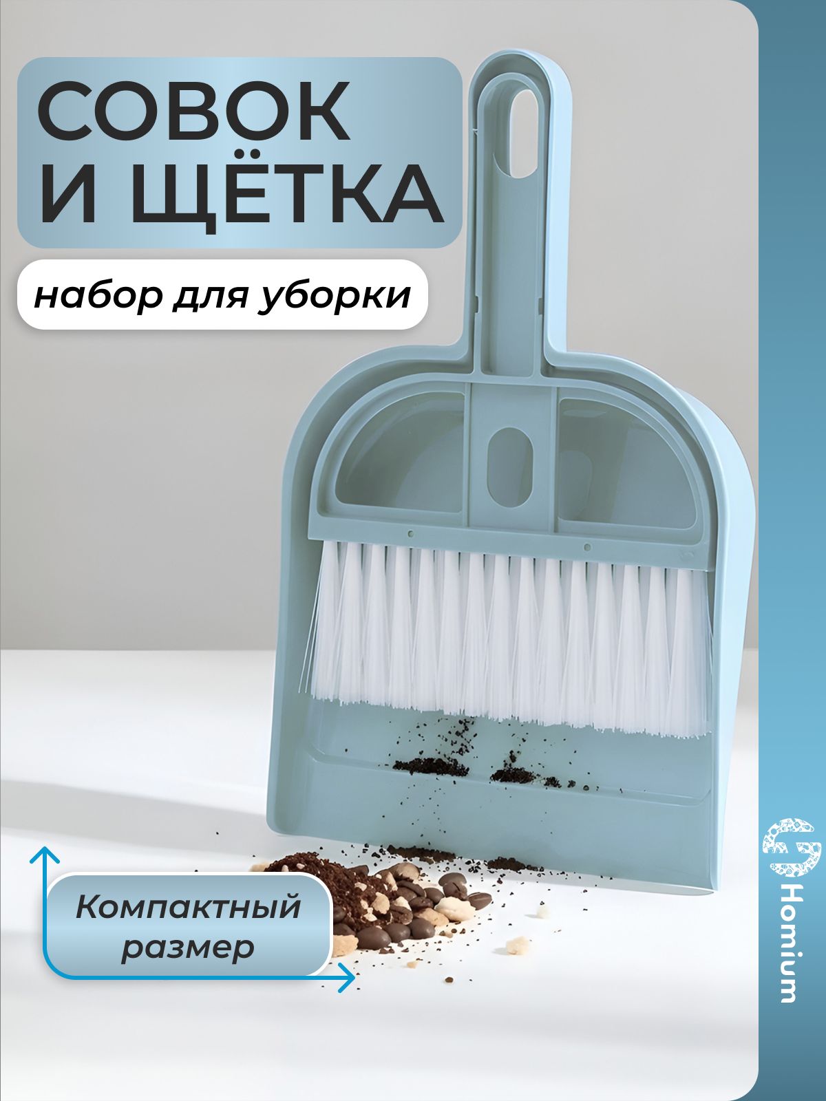 Набор для уборки: совок и щётка 19 х 12 см (бирюзовый)