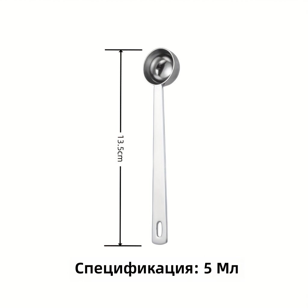 Мерная ложка из нержавеющей стали с длинной ручкой и делениями, 5 мл, для кофе, молочной смеси и протеина
