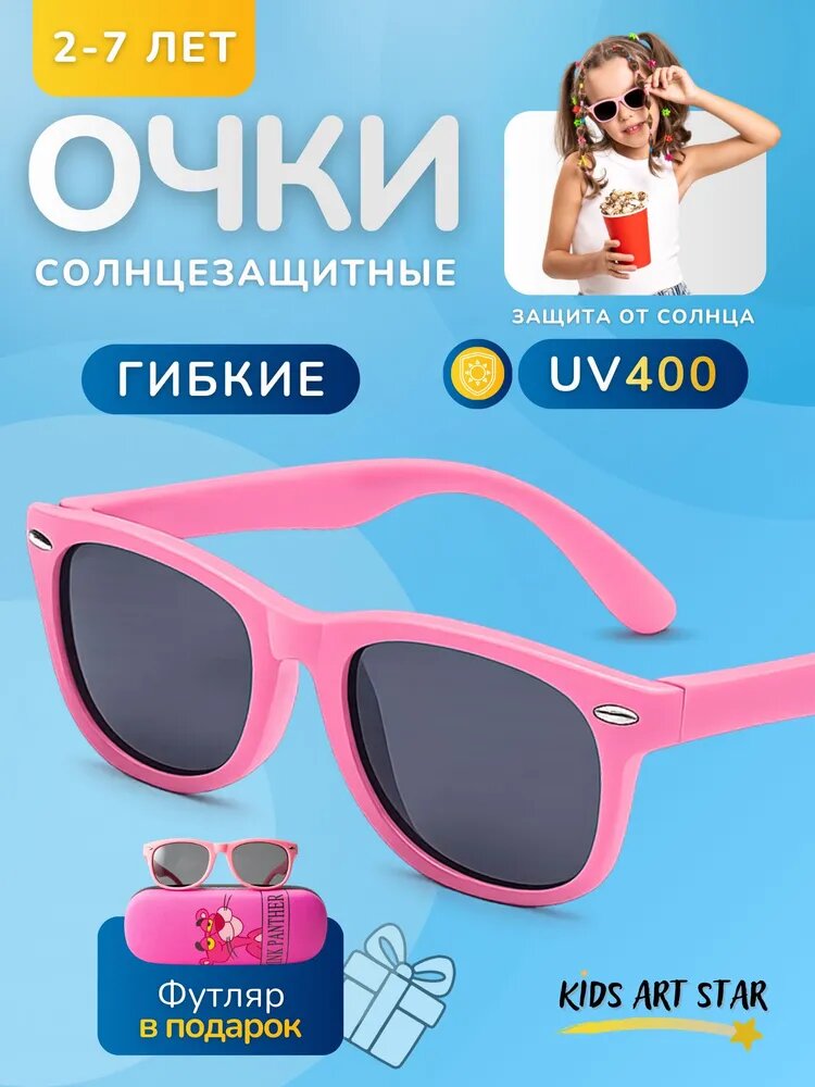 Солнцезащитные очки