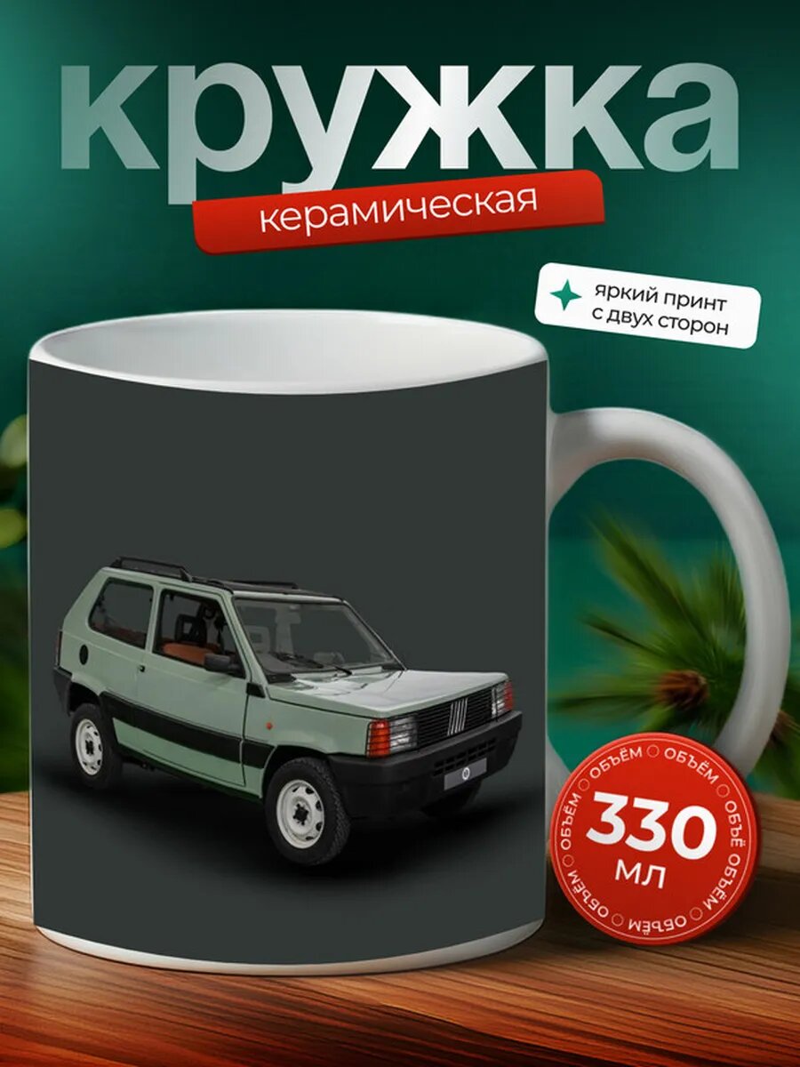 Кружка Фиат Панда Fiat Panda 13,