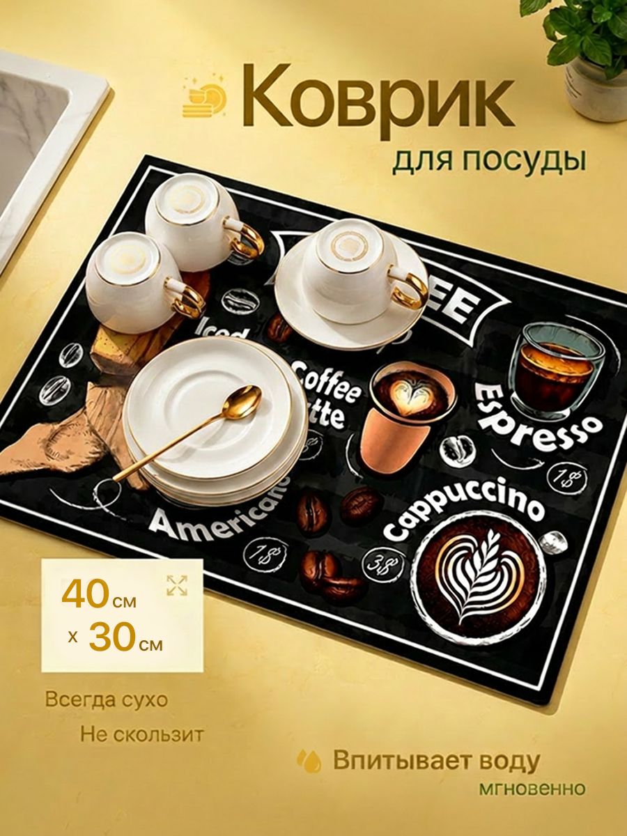 Коврик для сушки посуды впитывающий, диатомитовый нано коврик 40*30см