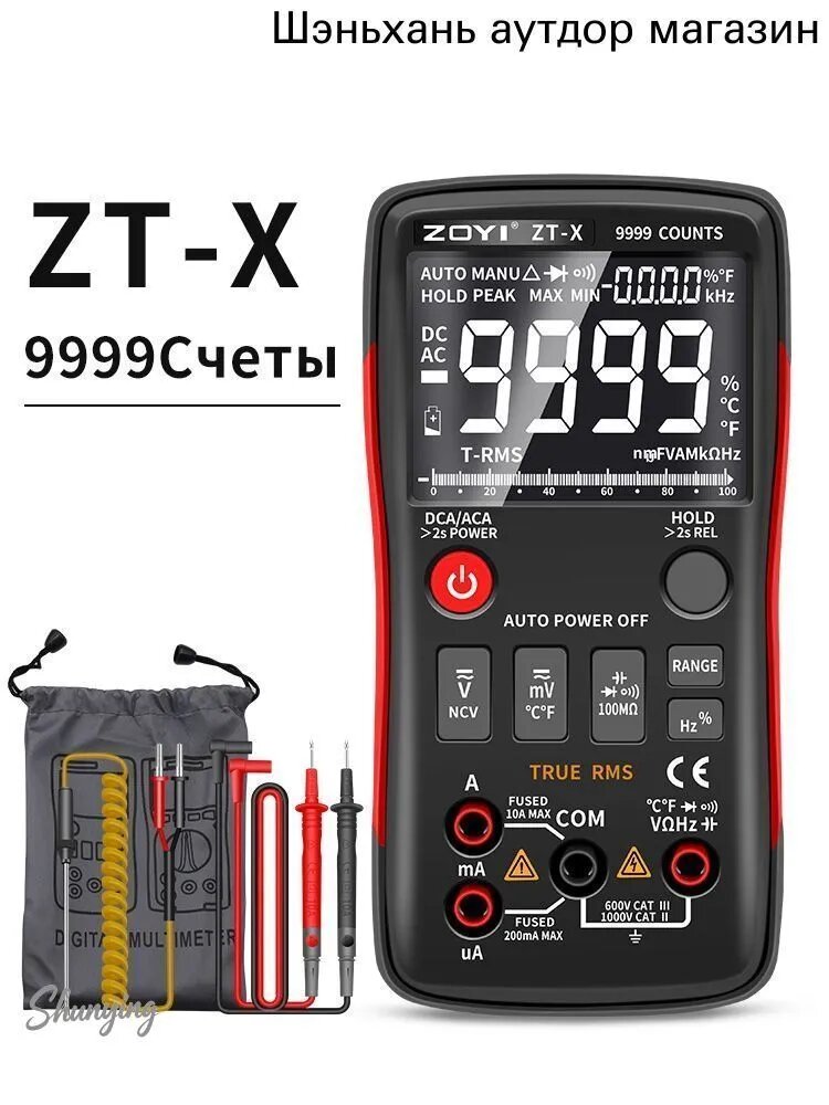 Набор измерительных аксессуаров ZT-X 25 см 999В 999А True RMS