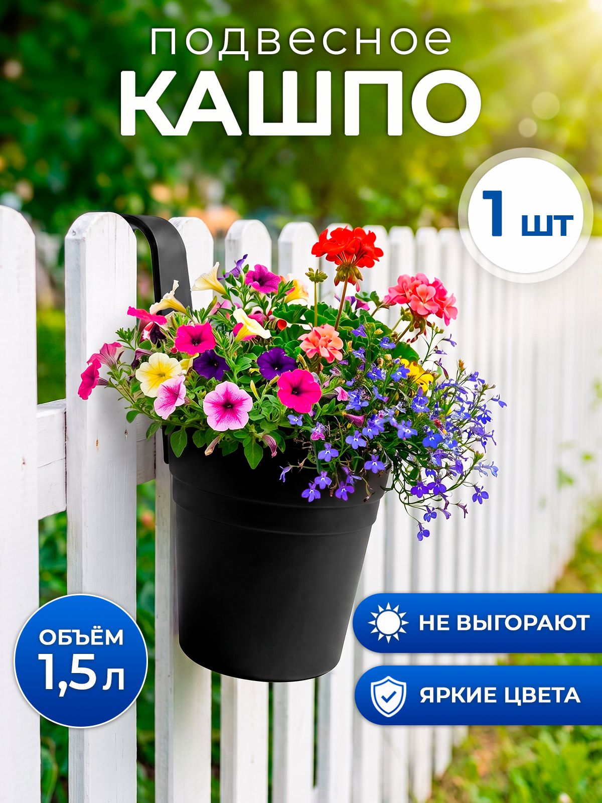 Кашпо подвесное для цветов 1,5 л 1 шт черный, горшок для цветов балконное