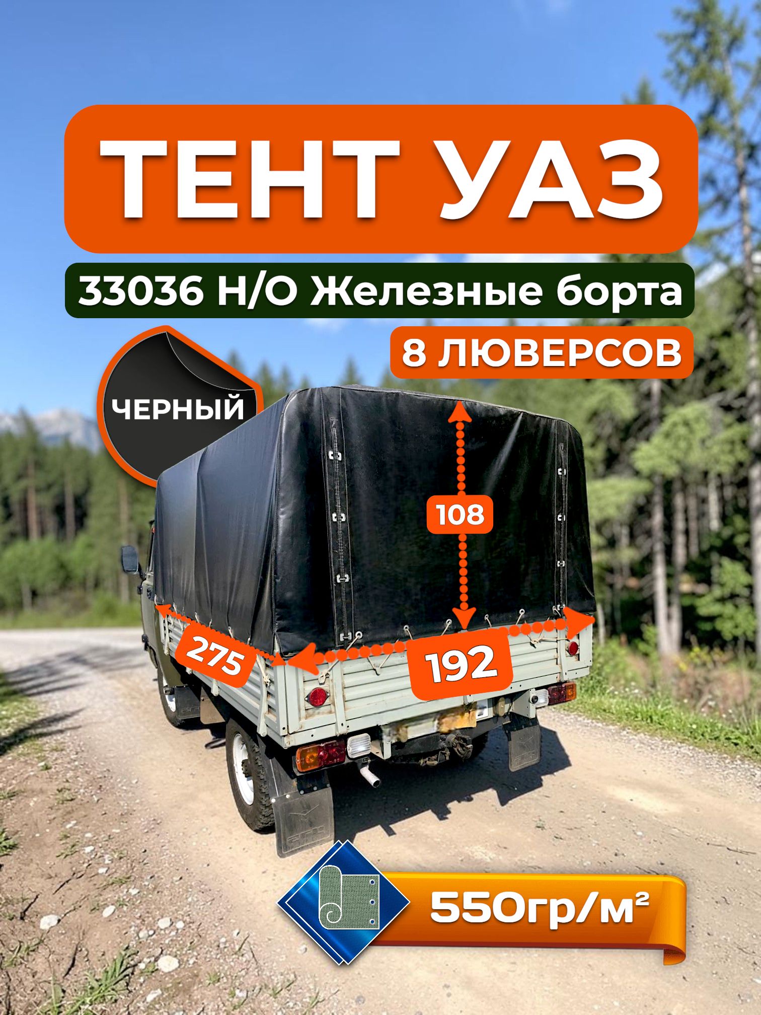 Тент на УАЗ 33036, железный борт, Нового образца, 3303, Черный (550гр)(Чехол для прицепа)