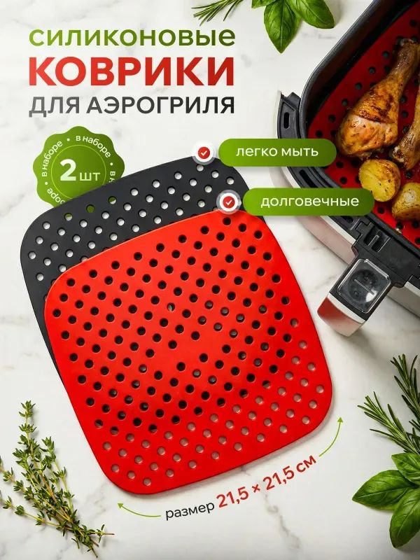 Коврик для приготовлениях 21.5 см, 1 мкм, 2 шт коврик для готовки кухонная подложка аксессуары для кухни