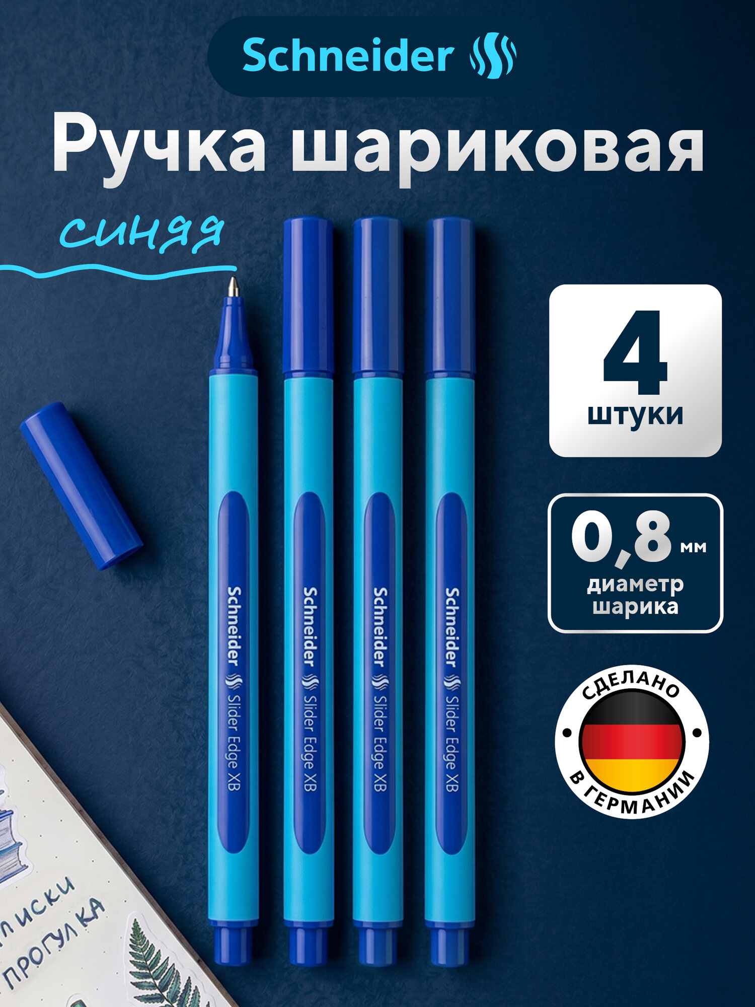 Шариковые ручки синие для школы 4 штуки